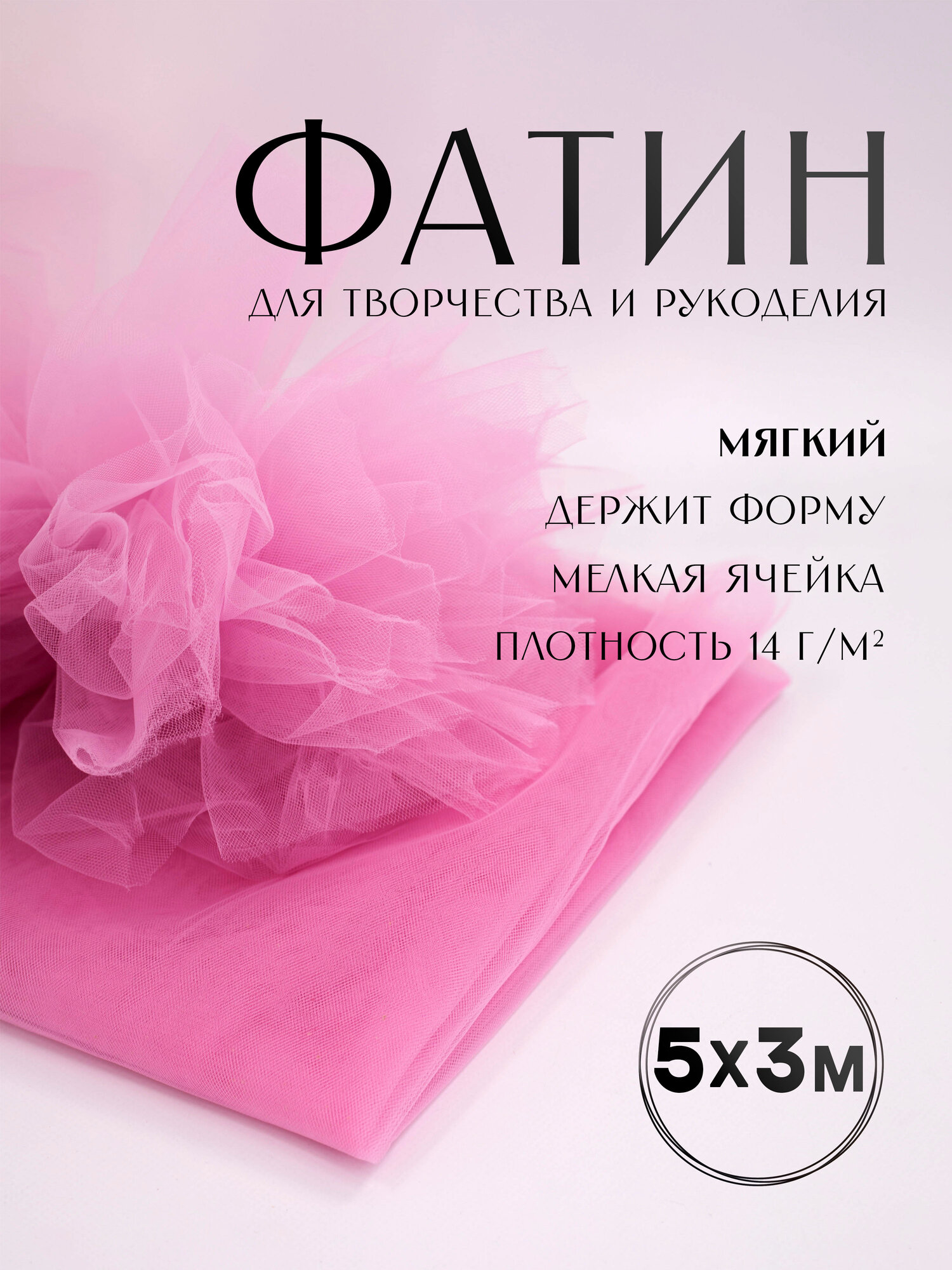 Ткань фатин для шитья, 5 м х 3 м, для рукоделия, Body Pillow