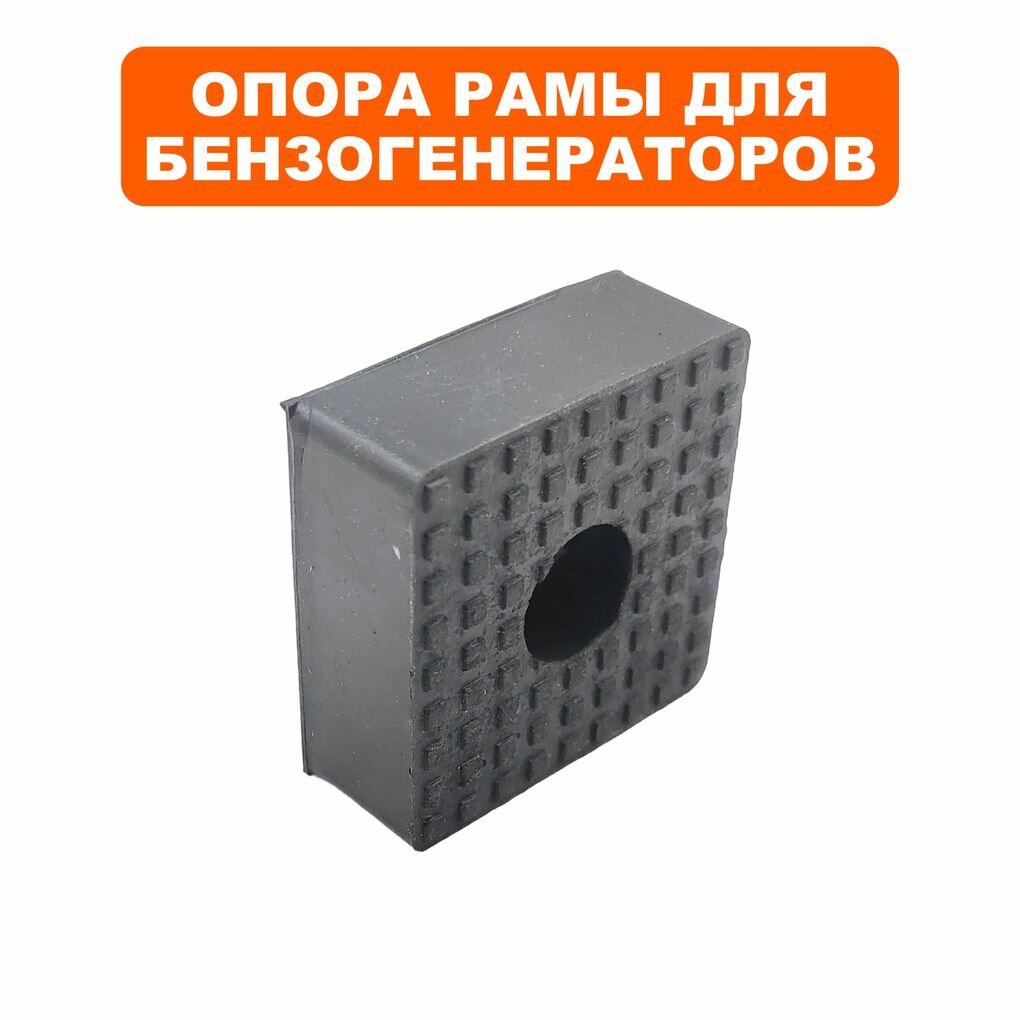 Опора рамы для бензогенератора DPG9551, DPG10551, DPG10553