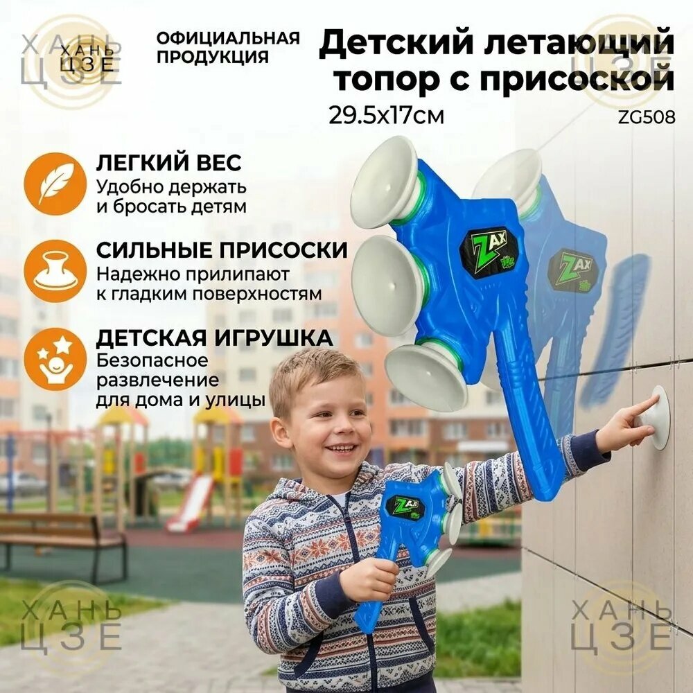 Детский летающий топор с присоской
