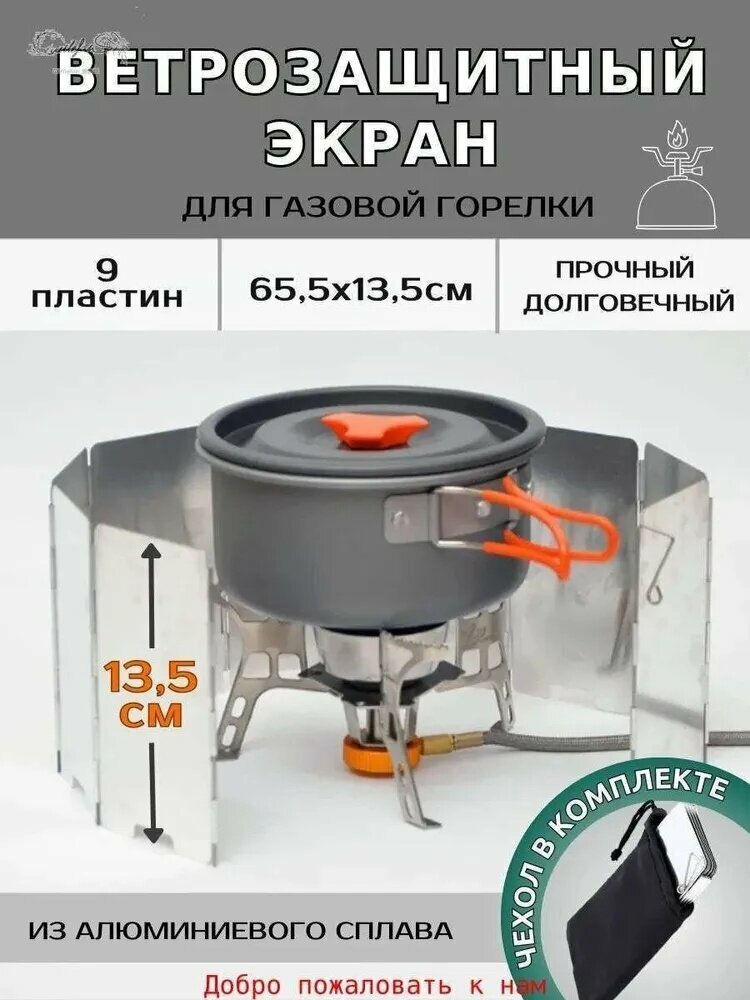 Защитный экран для плиты, кухонный щиток от брызг жира, 9 шт, складной ветрозащитный лист для походной газовой горелки, портативный для кемпинга и пикника