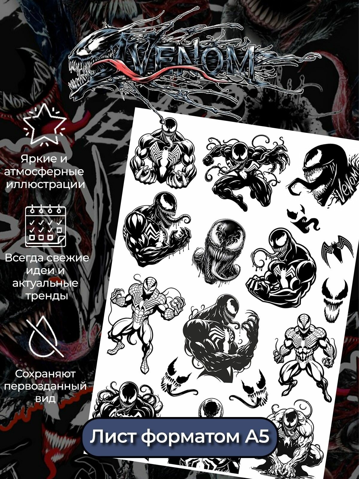 Наклейки Веном (Venom)
