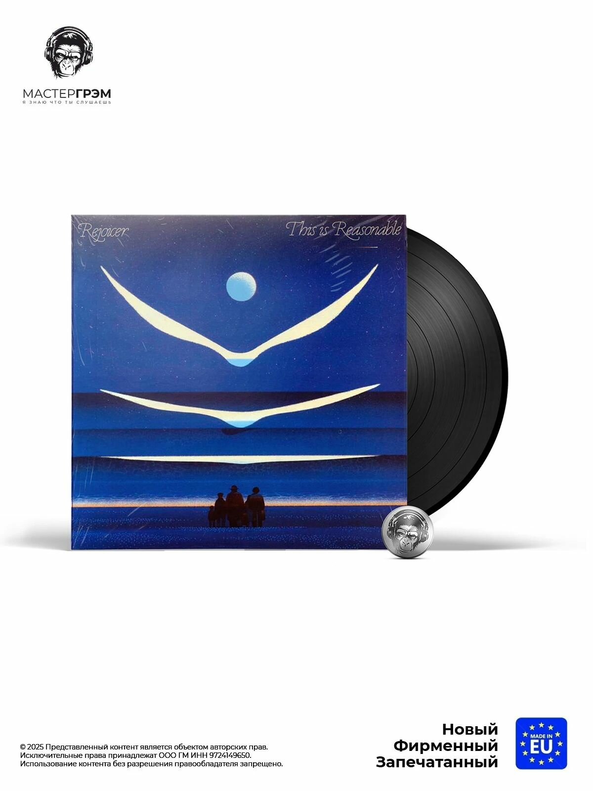 Виниловая пластинка Rejoicer - This Is Reasonable (LP) 2024