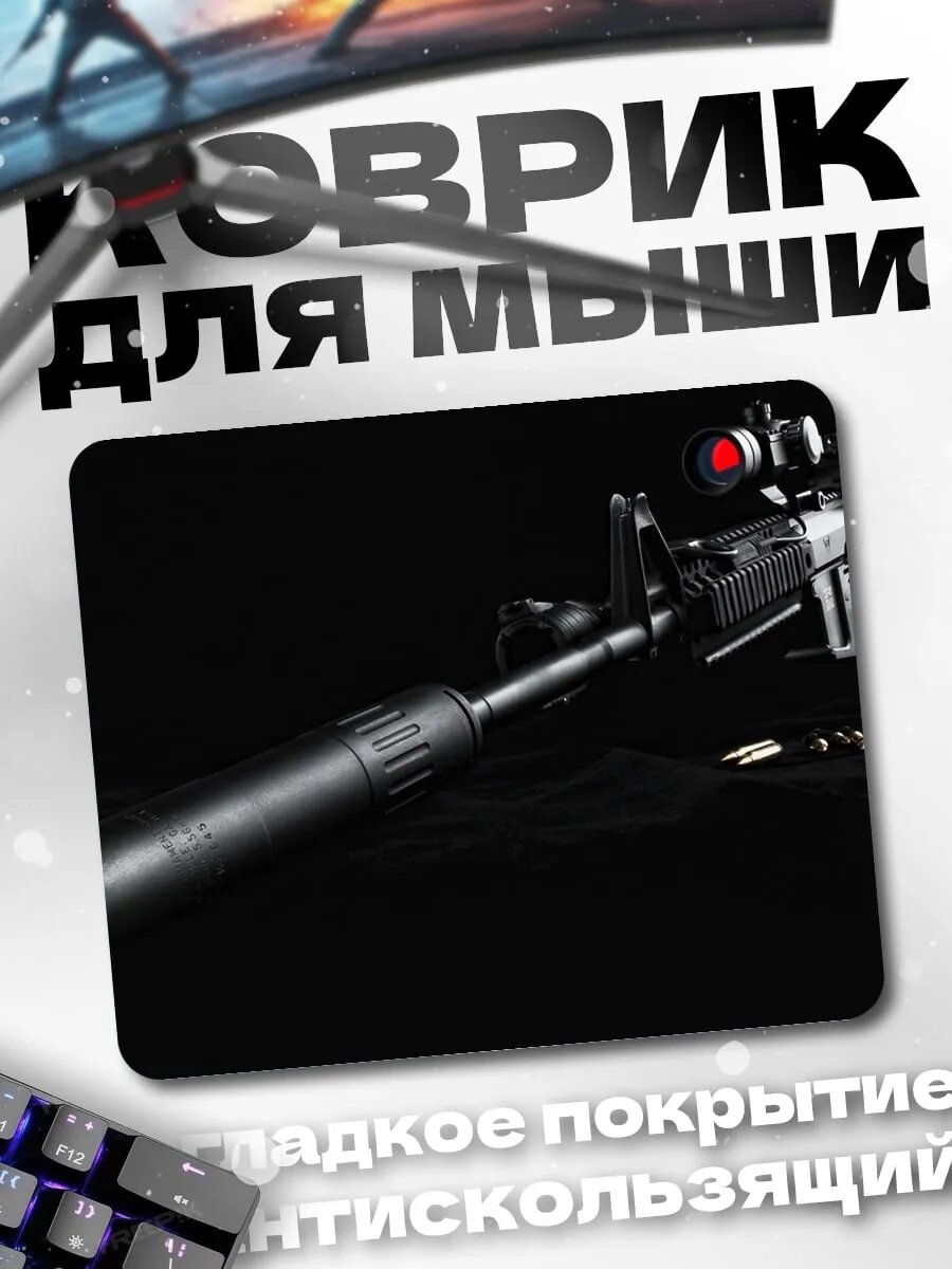 Коврик для мыши автомат с глушителем