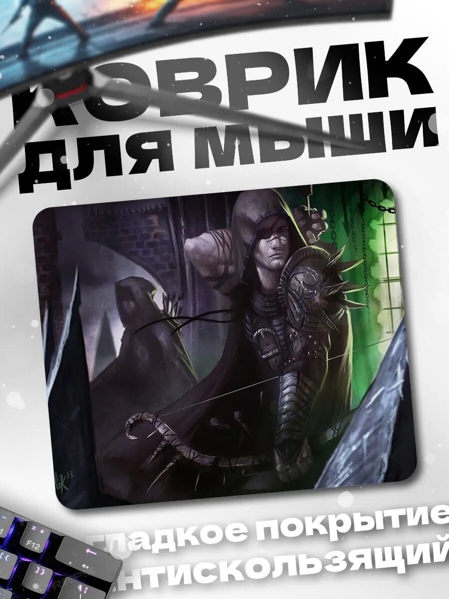 Коврик для мыши лучник в темном плаще