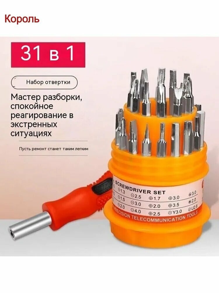 31-в-1 Отвертка — фото 1