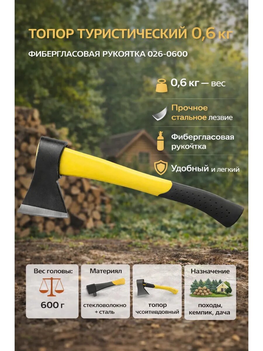 Топор 1.2/1.55КГ С45 в сборе 21692
