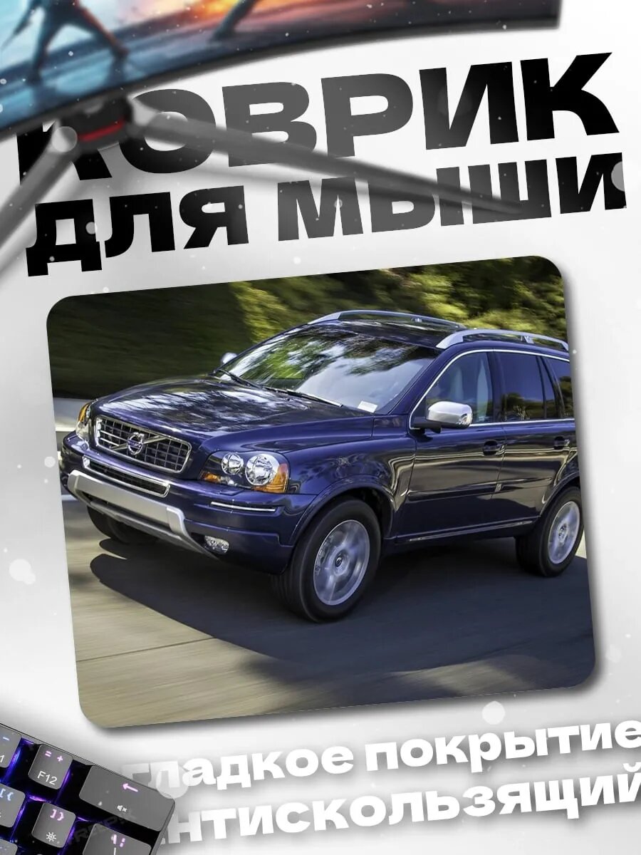Коврик для мыши Синий Volvo XC90