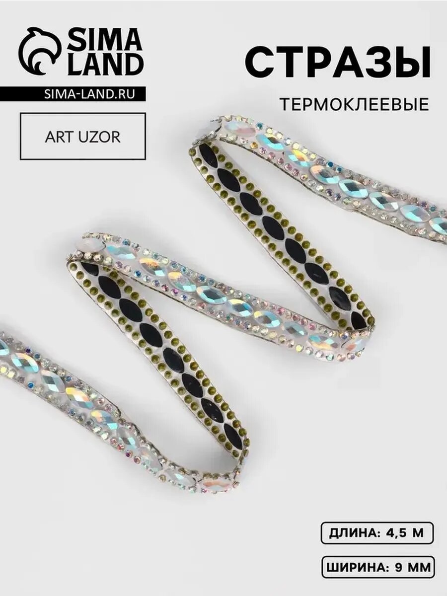 Стразы овалы термоклеевые, серебро, 9 мм, 4,5 м