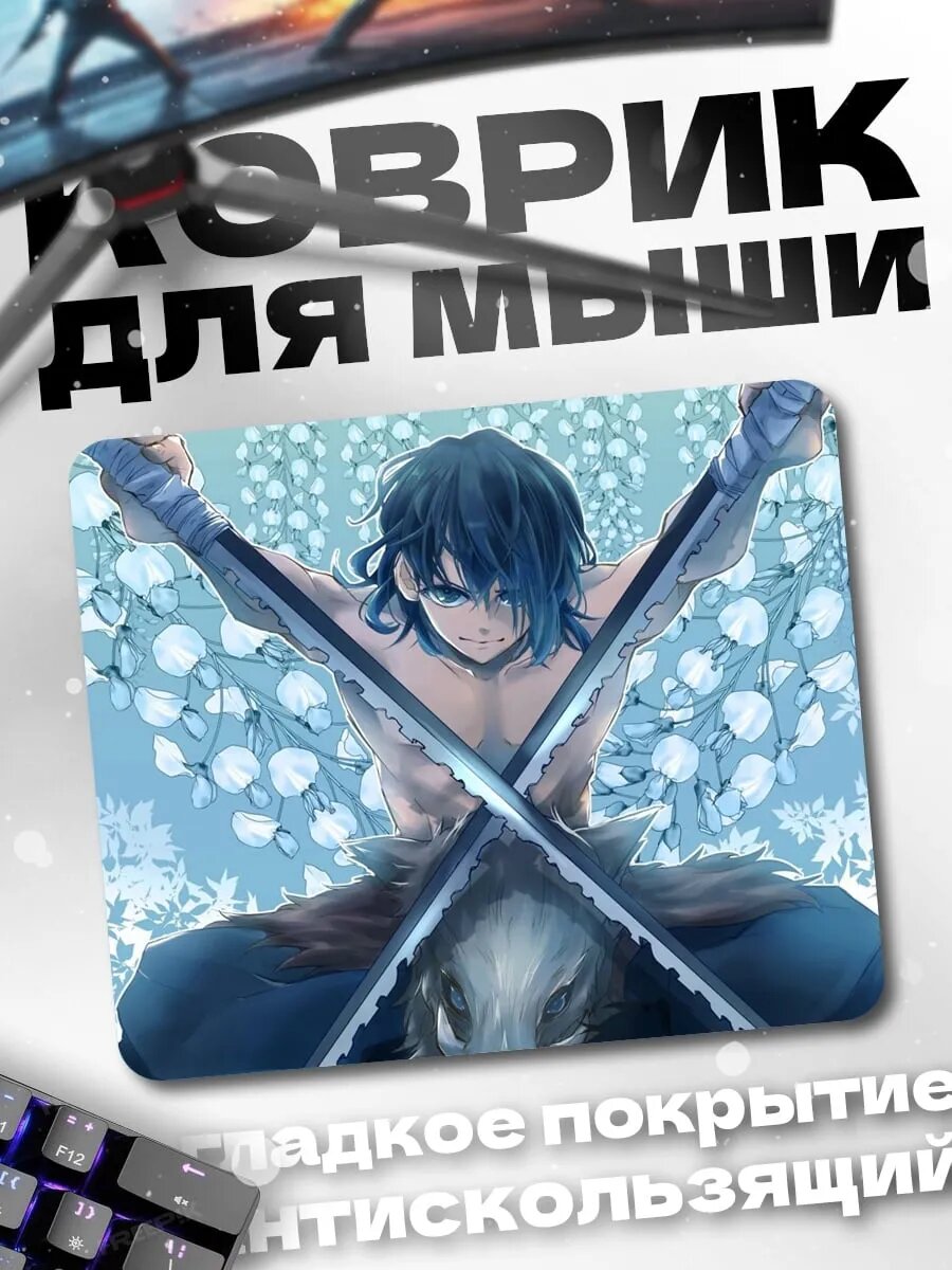 Коврик для мыши Иноске Охотник на свиней