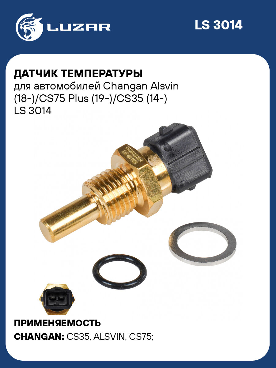 Датчик температуры для автомобилей Changan Alsvin (18-)/CS75 Plus (19-)/CS35 (14-) LS 3014 LUZAR