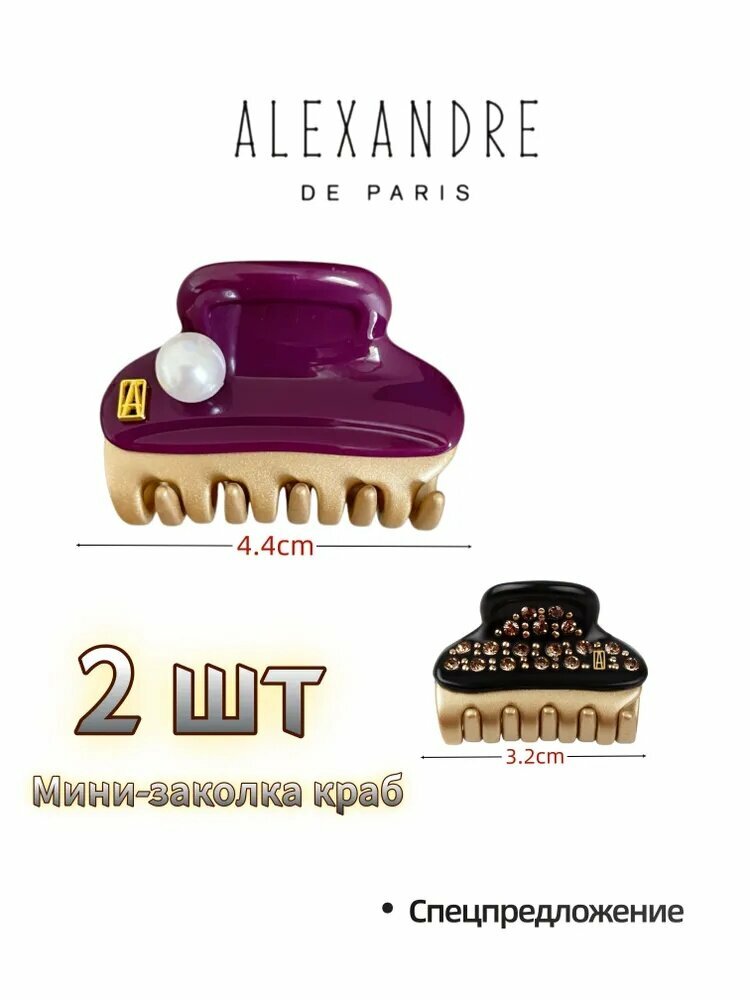 Alexandre de Paris Заколка для волос 2 шт.