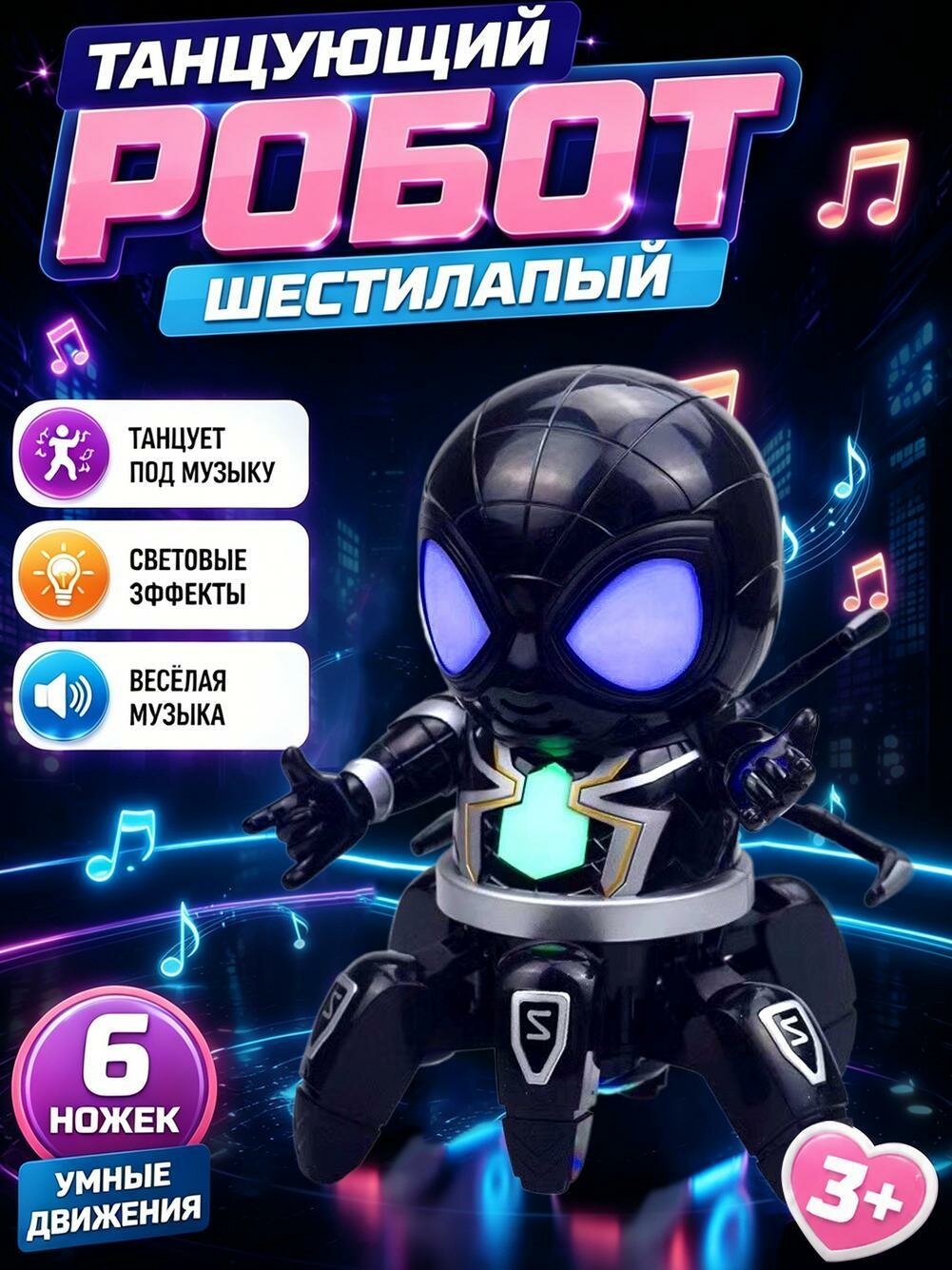 Шестирукий робот