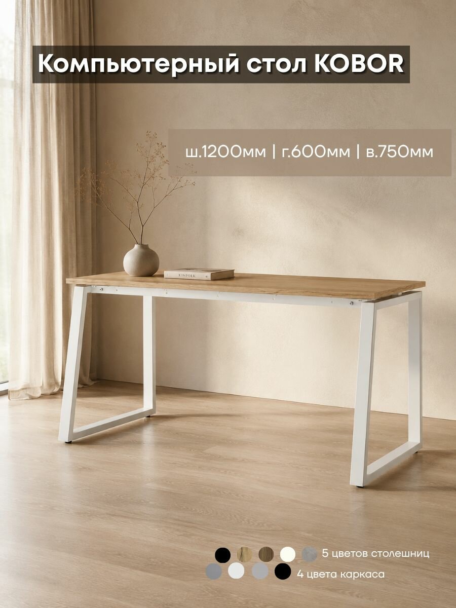 Стол компьютерный Кобор KTS1-120/60 white/natural для рабочего места