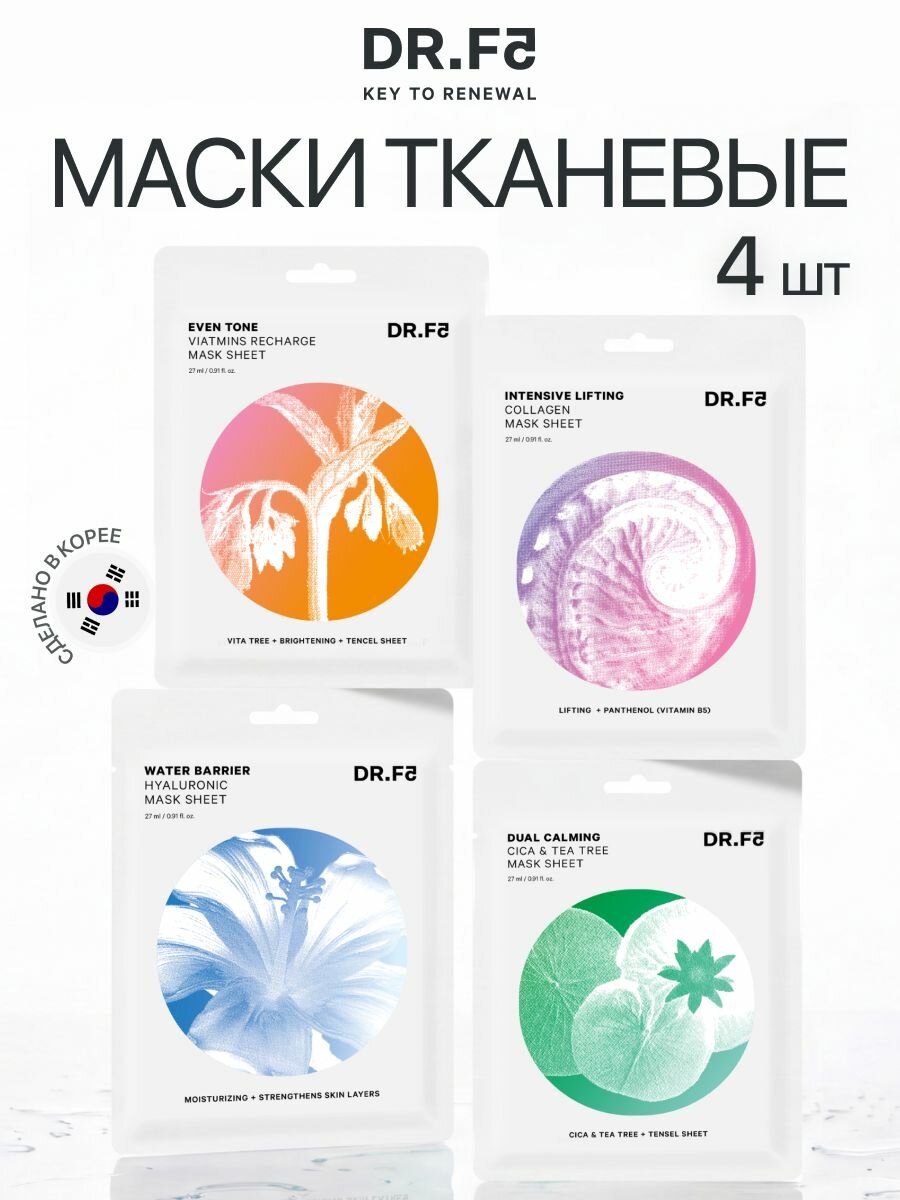 DR. F5 Набор тканевых масок для лица Эффект молодости, 4шт х 23гр