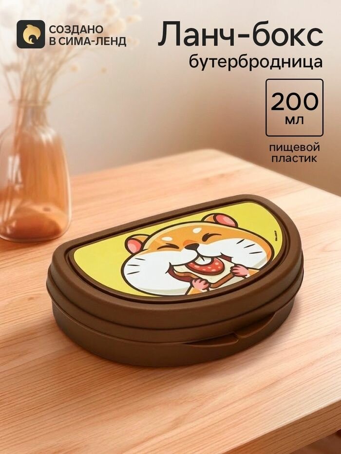 Бутербродница Хомяк , 14 10 4 см