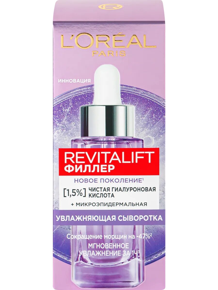 Сыворотка для лица L'OREAL Revitalift Филлер с гиалуроновой