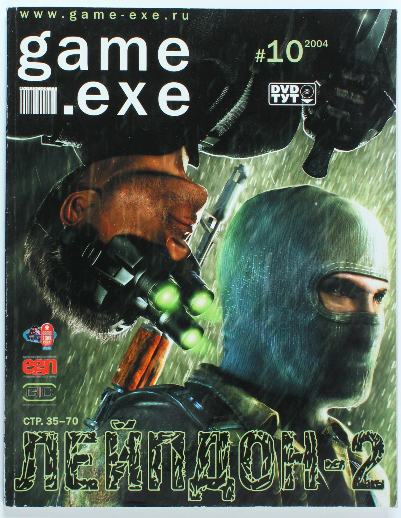 Винтажный журнал Game.Exe, выпуск 10/2004 год