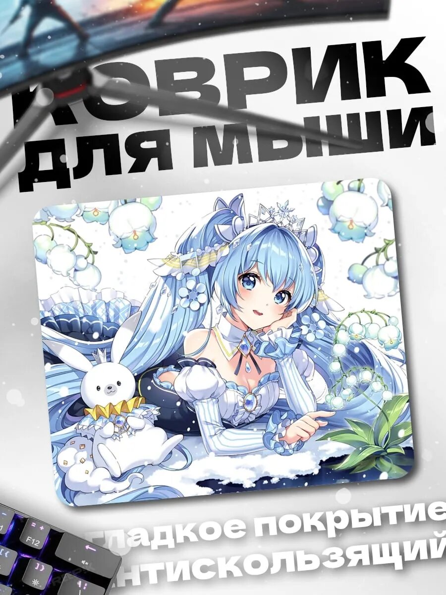 Коврик для мыши Снежная Мику с кроликом