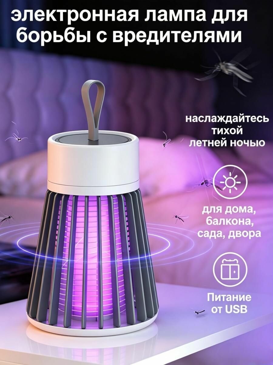 Электронная лампа-уничтожитель насекомых, Нетоксичный и безвредный, Подходит для балкона, сада или двора. для дачи уличная антимоскитная для открытого воздуха