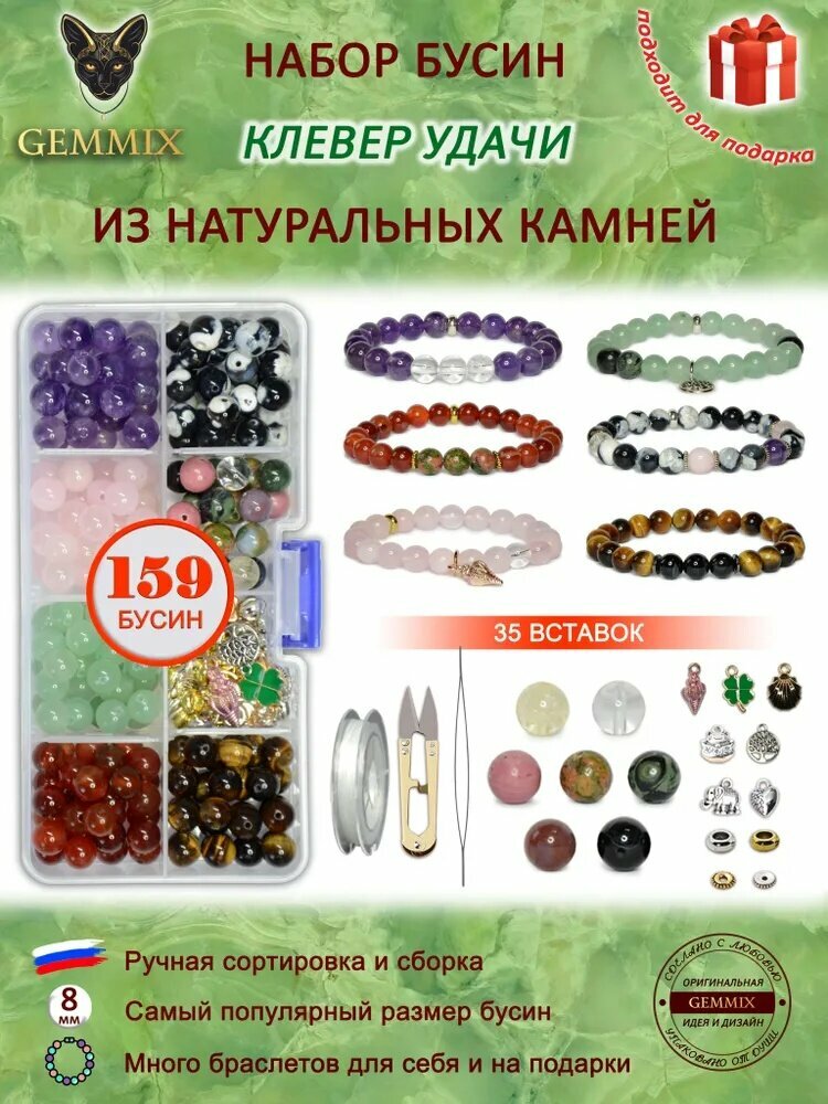 Бусины из натуральных камней GEMMIX Клевер Удачи