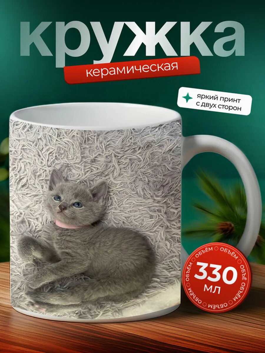 Кружка Российская голубая кошка 11,