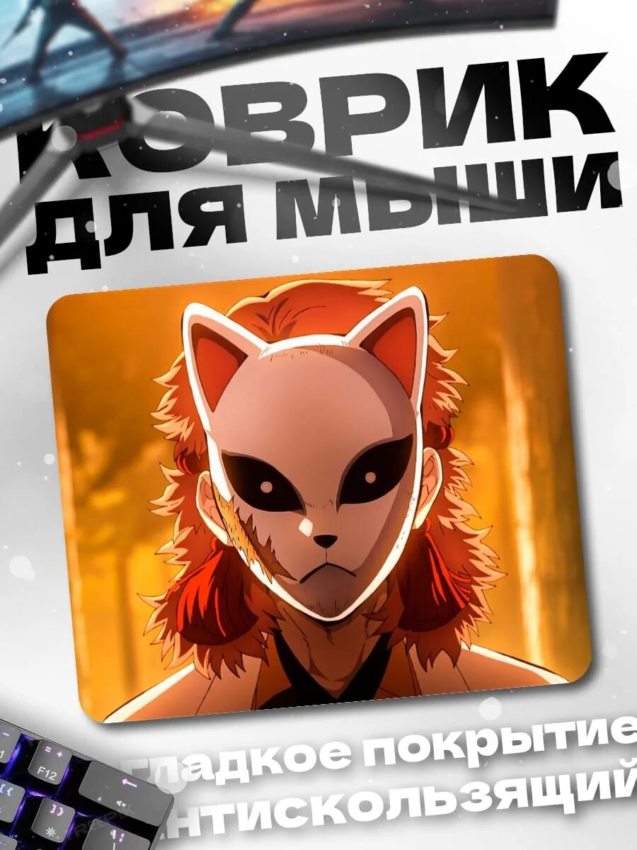 Коврик для мыши Маска кицунэ