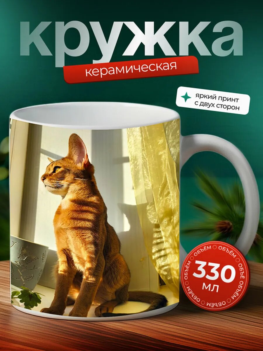 Кружка Латгальский янтарный кот 32,