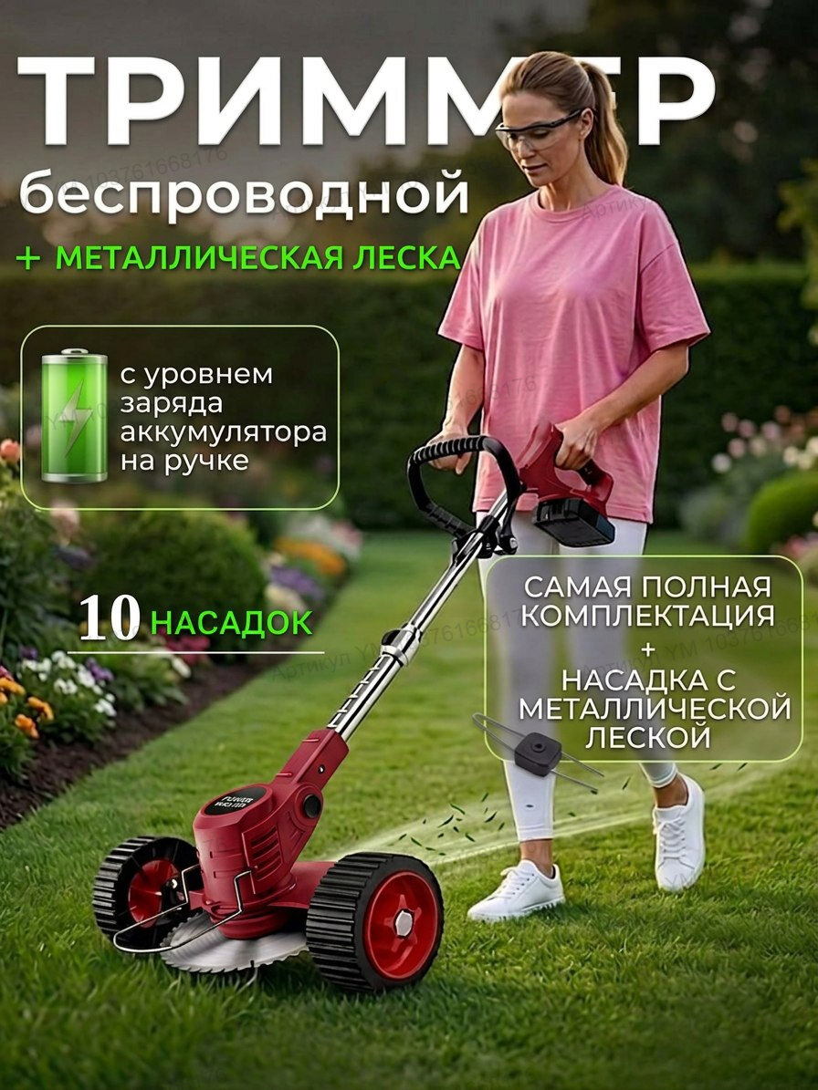 Триммер аккумуляторный садовый на колесах для неровного участка Косилка для травы электрическая с 2 аккумуляторами