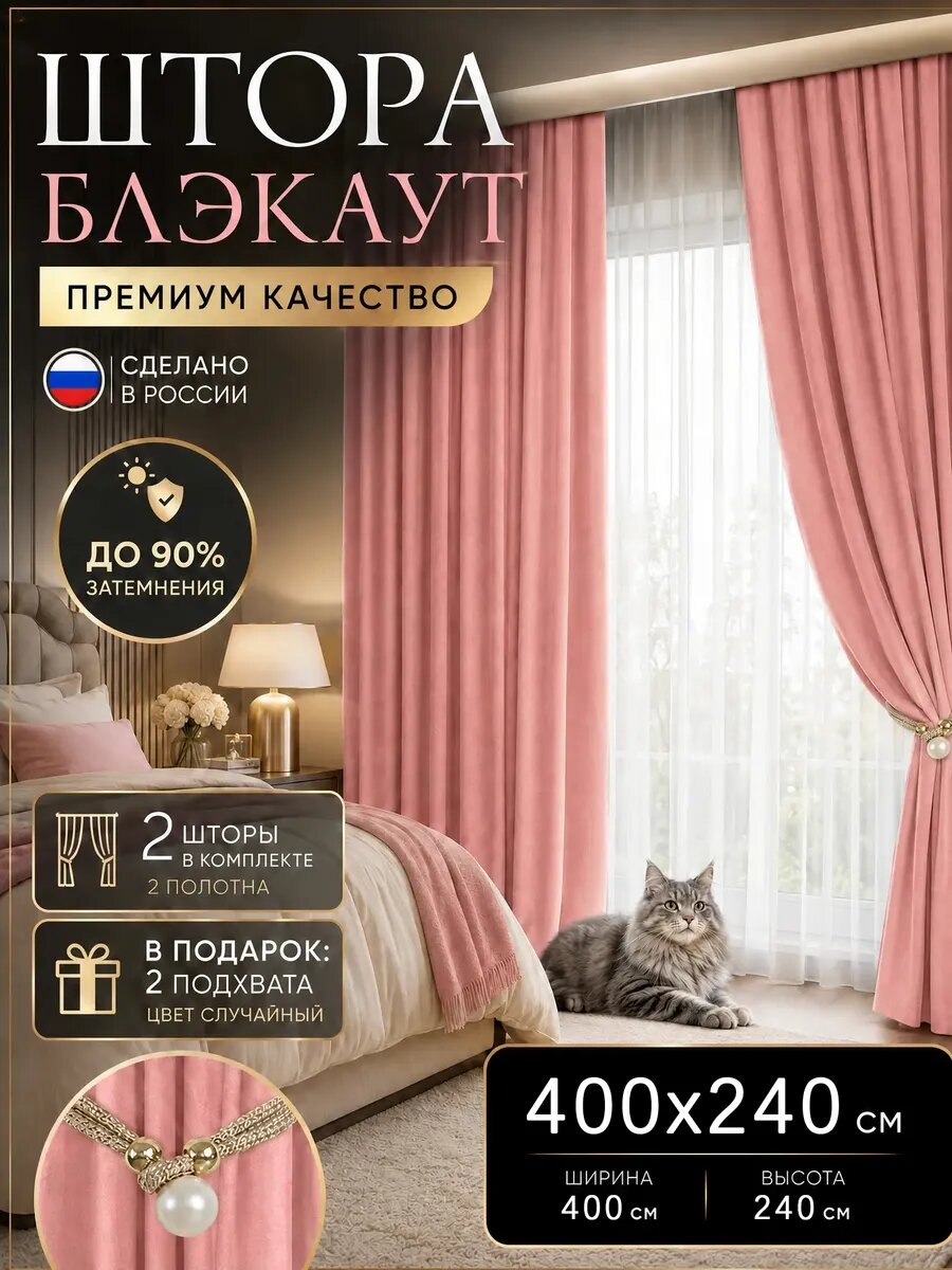 Комплект Шторы блэкаут 400х240 (200х240 2шт) плотные в спальню