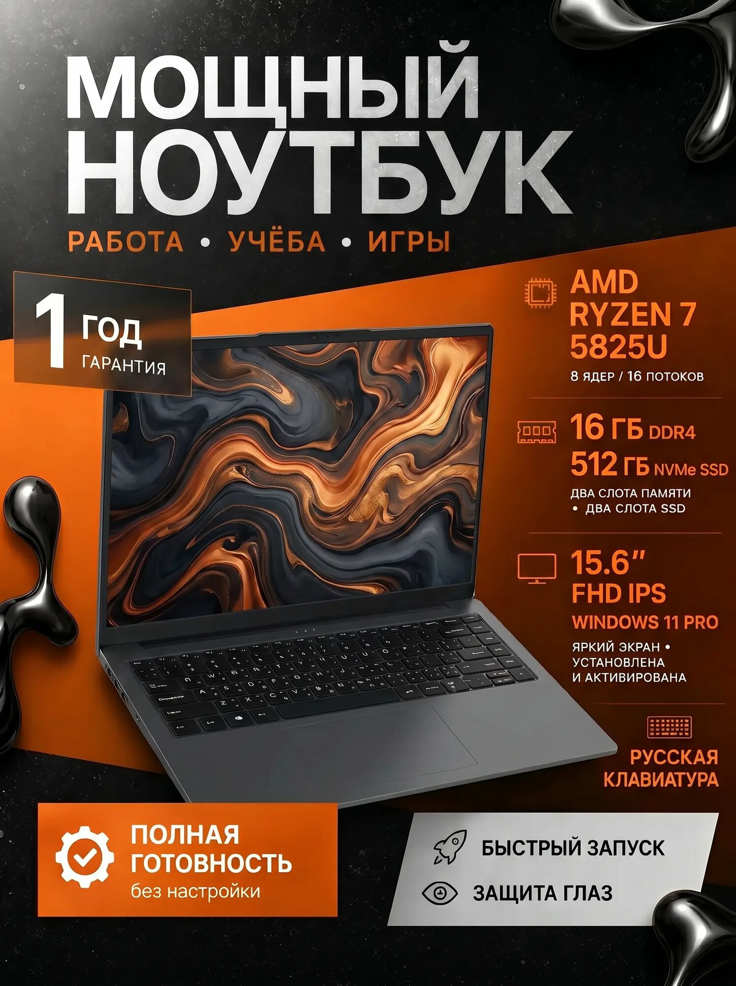 Ноутбук Ryzen 7 5825U / 16GB DDR4 / SSD 512GB / IPS 15.6" Full HD / Windows 11 Pro + Office / Русская клавиатура