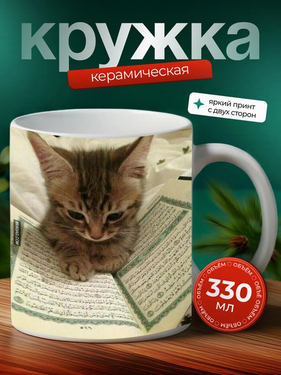 Кружка Башкирский кудрявый кот 13,