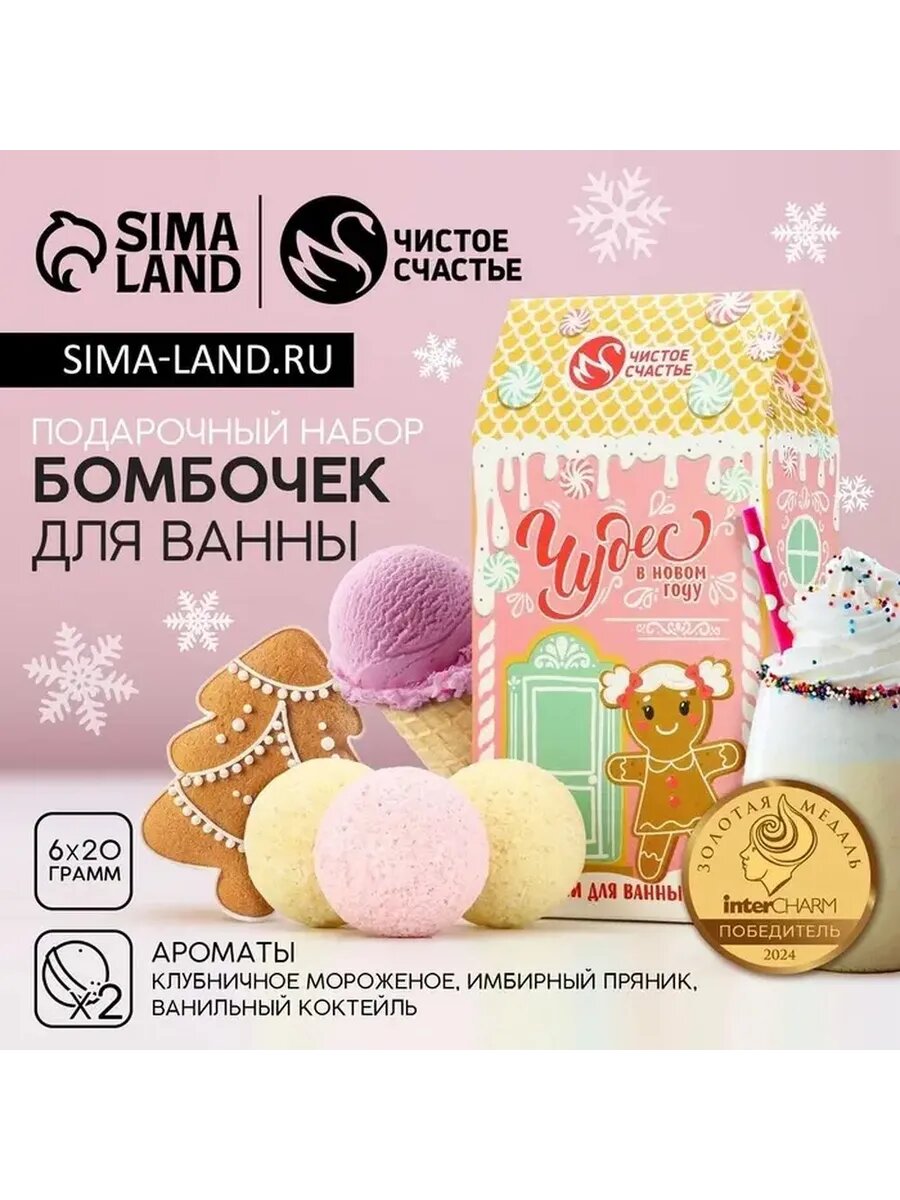 Подарочный набор для ванны «Чудес»