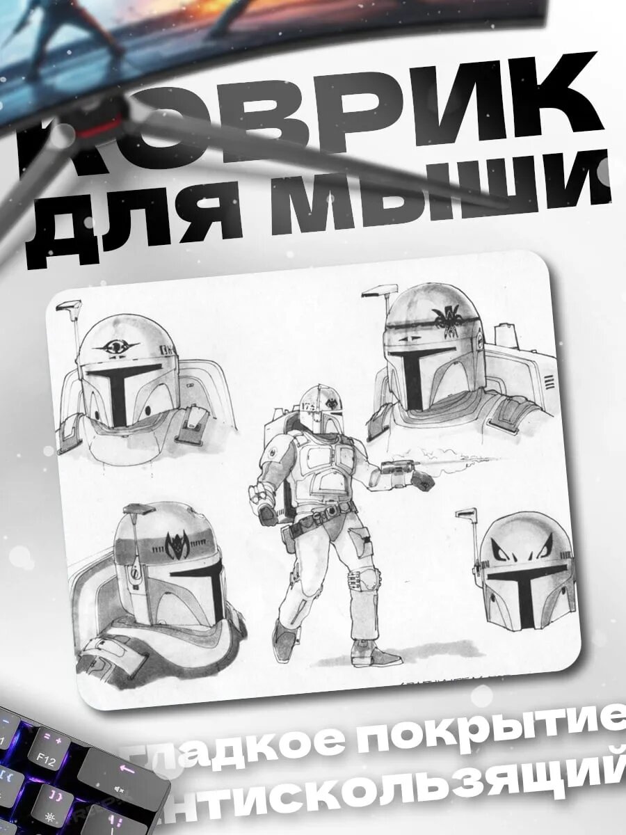 Коврик для мыши Шлемы Мандалорца