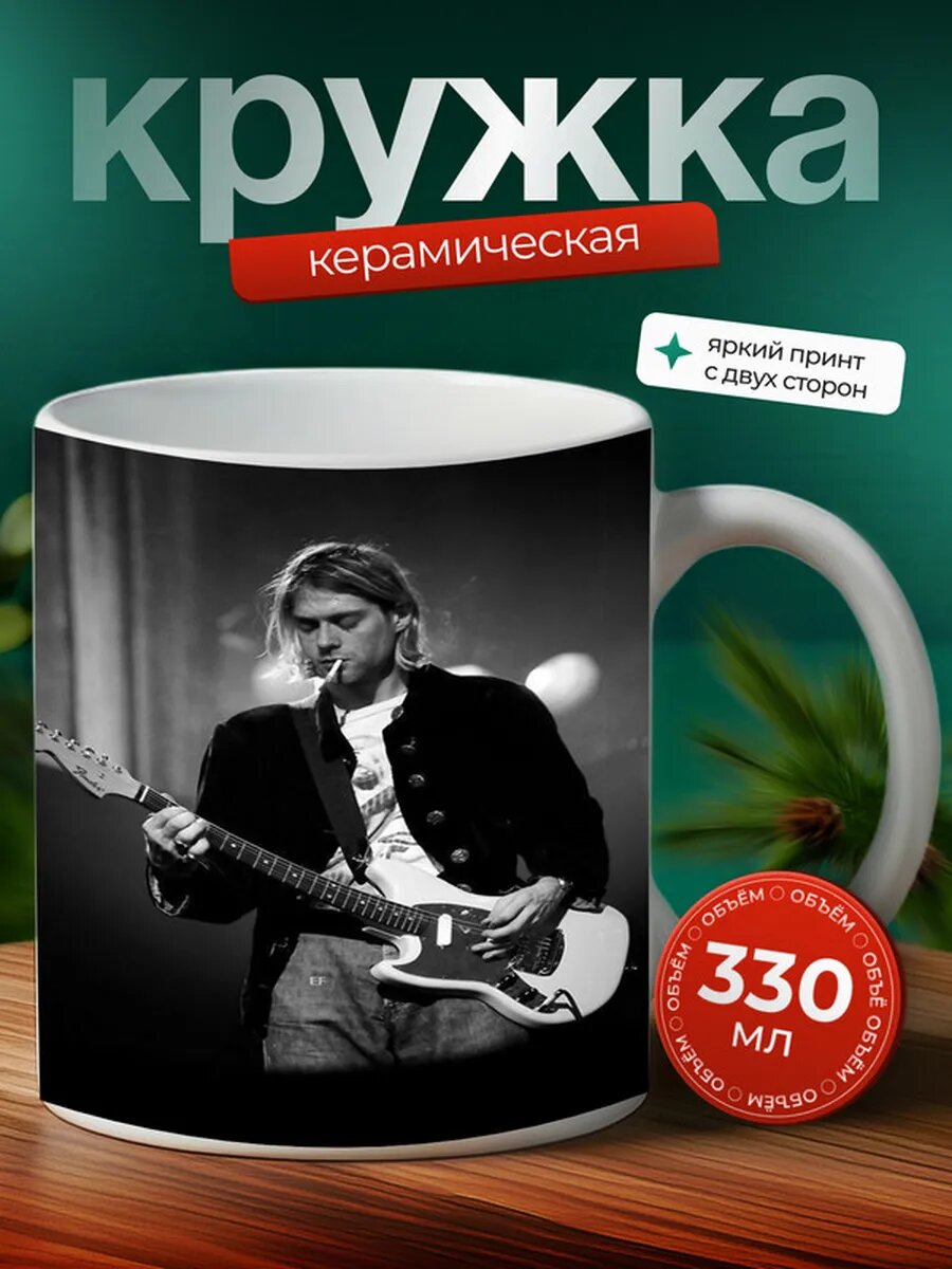 Кружка Нирвана 16,