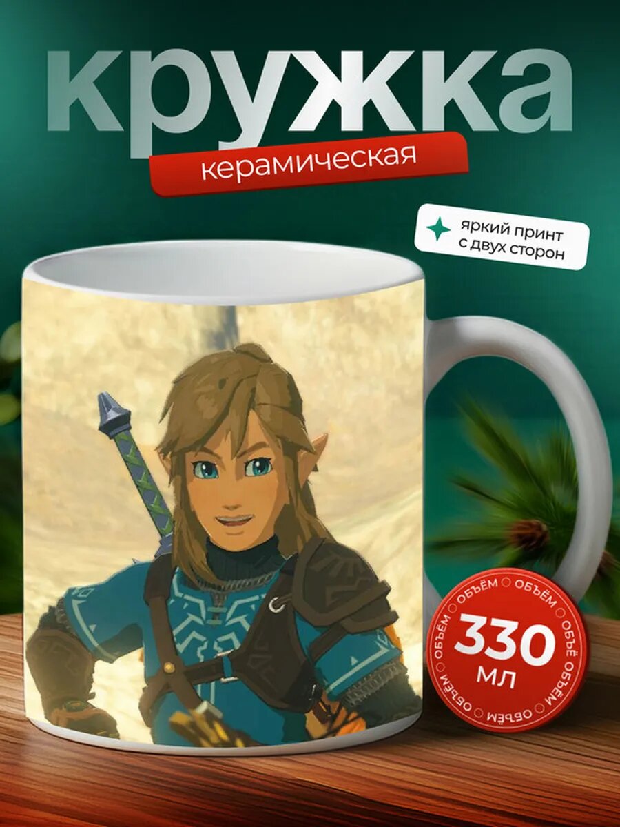 Кружка The Legend of Zelda Легенда о Зельде