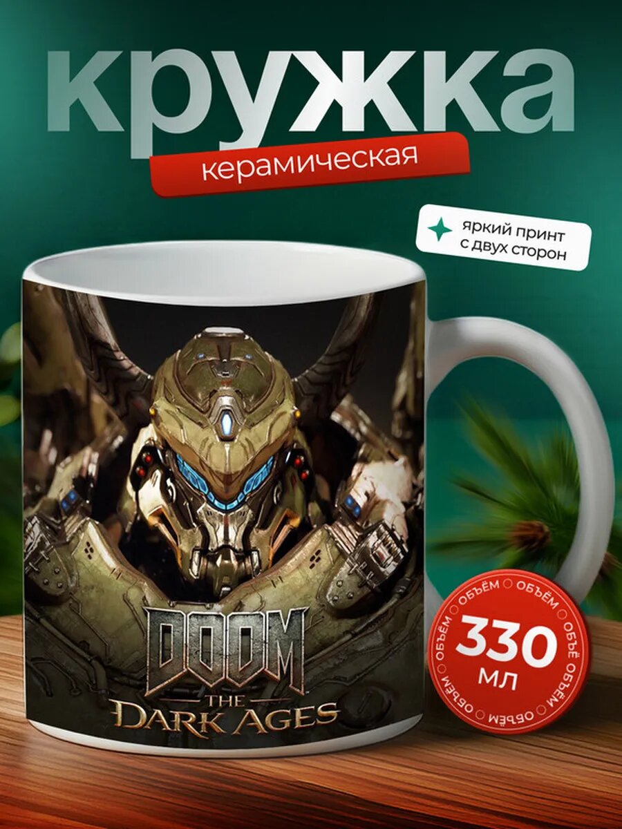 Кружка DOOM 3 12, Дум 3 12,