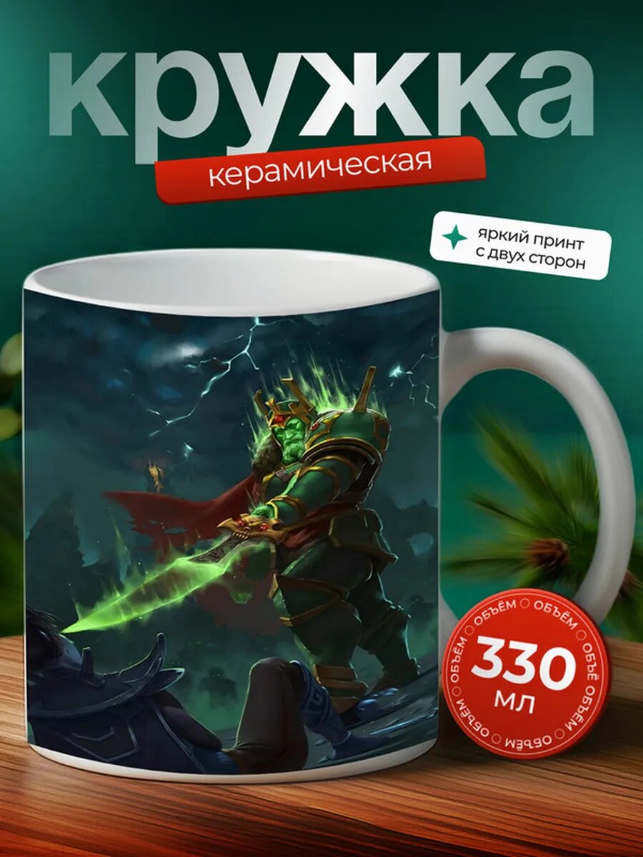 Кружка Dota 2 20, Дота 2 20,