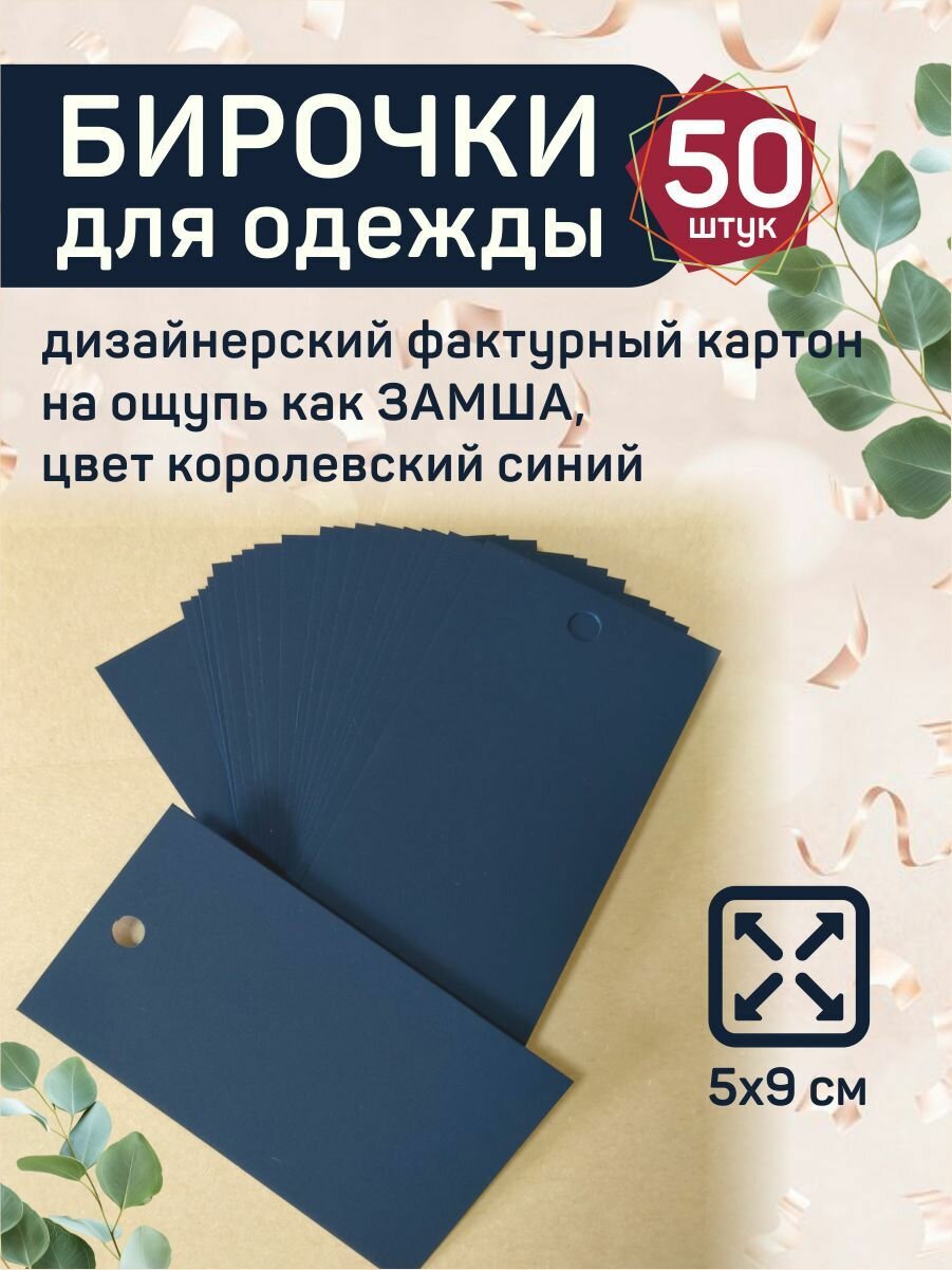 Бирки для одежды