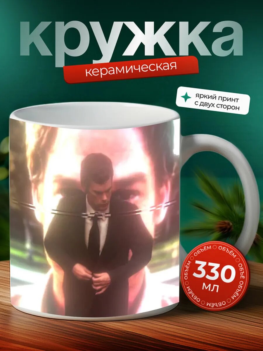 Кружка декстер морган сериал 30,