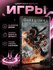 Darksiders Warmastered Edition Ps4 Ps5 с русскими субтитрами и интерфейсом, цифр...