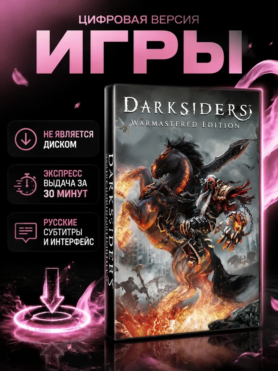Darksiders Warmastered Edition Ps4 Ps5 с русскими субтитрами и интерфейсом, цифровая версия