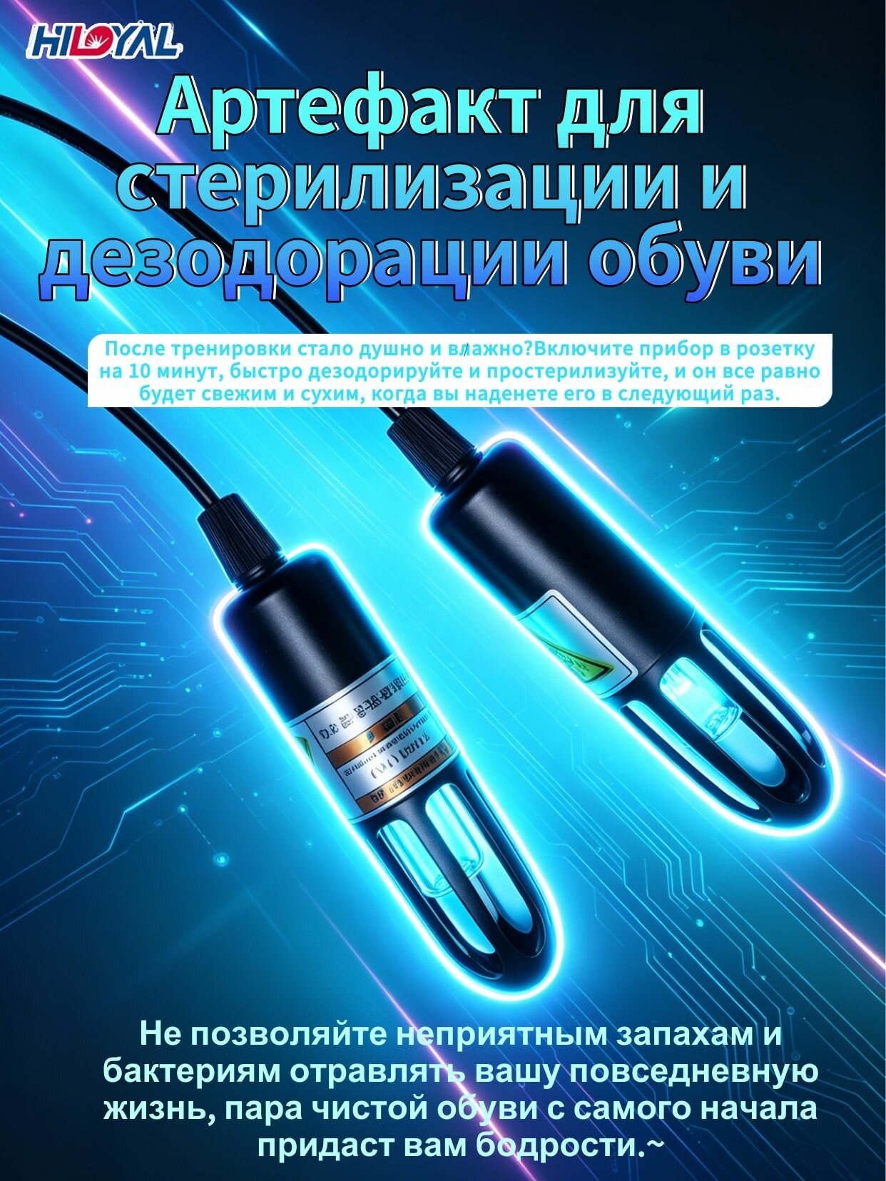 Hiloyal Сушилка для обуви — фото 1