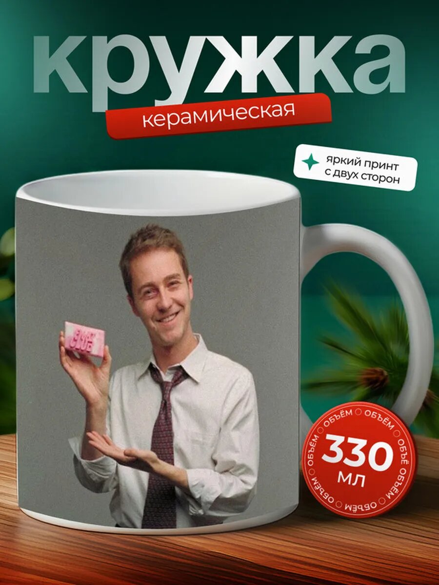 Кружка Бойцовский клуб фильм 35,