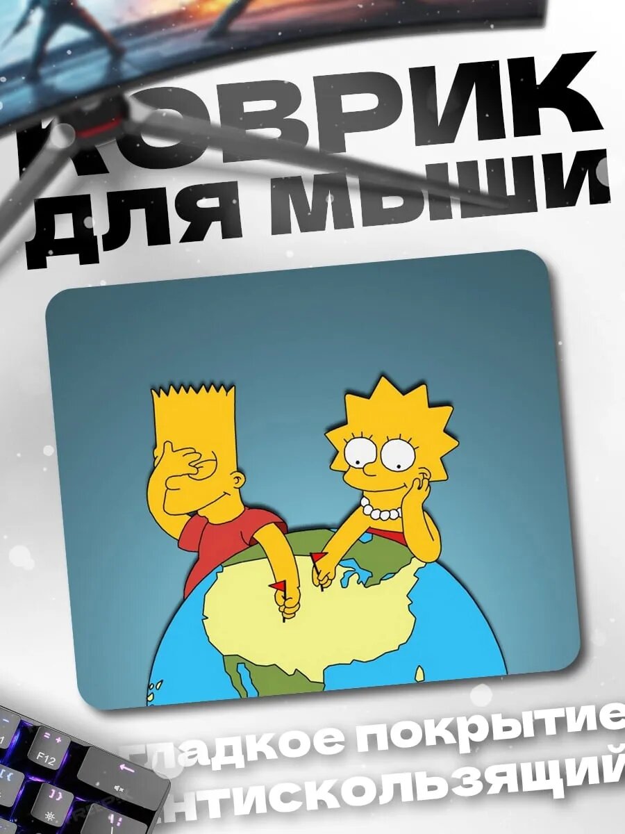 Коврик для мыши Симпсоны на Земле