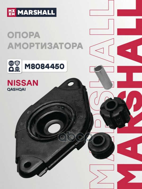Опора амортизатора Nissan Qashqai / Qashqai +2 I 10-/ Almera II 00 MARSHALL арт. M8084450