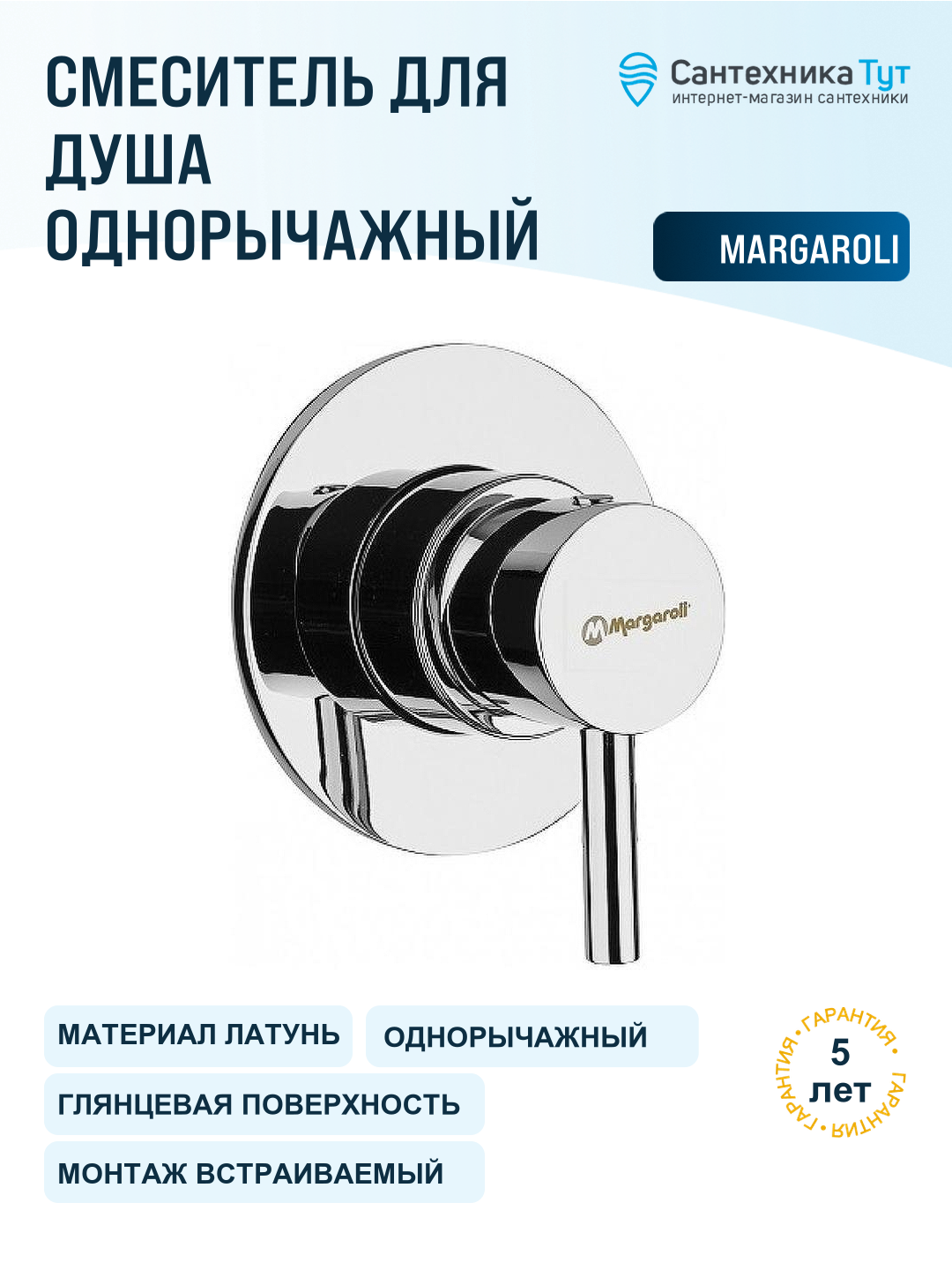 Смеситель для душа Margaroli Moderna RU2007AA01CR Хром латунь встраиваемый Италия