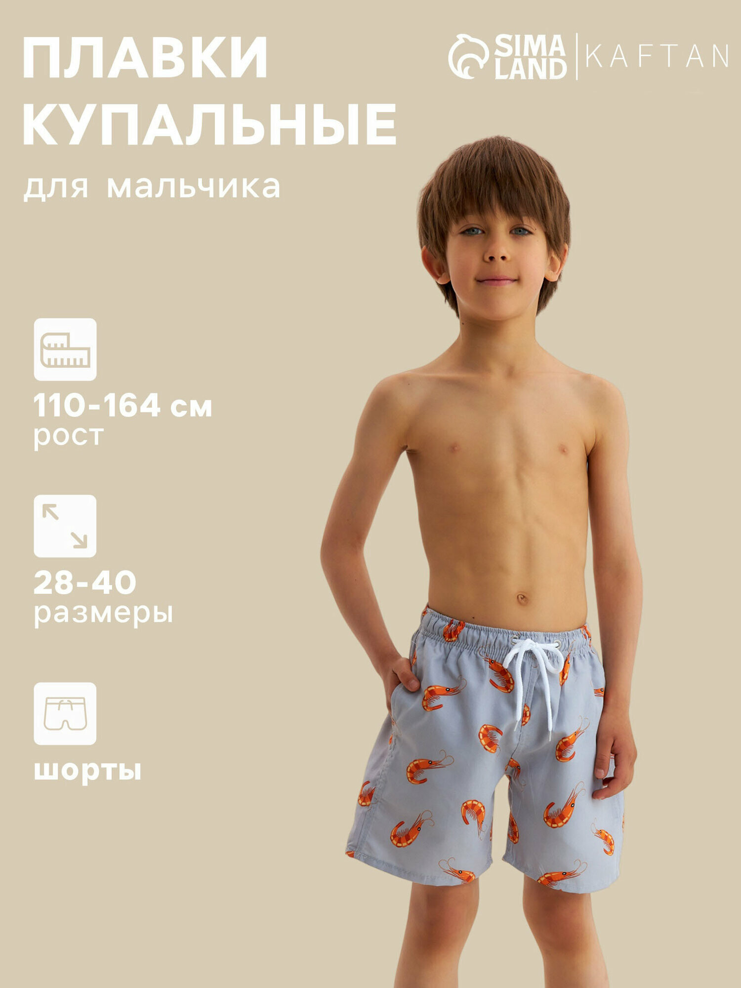 Трусы Детские купальники KAFTAN