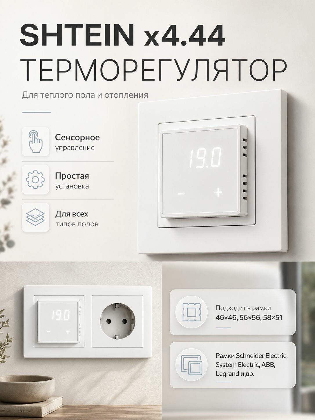 Терморегулятор для теплого пола X4.44 / Термостат, программируемый, в рамки, Schneider Atlas Design, белый
