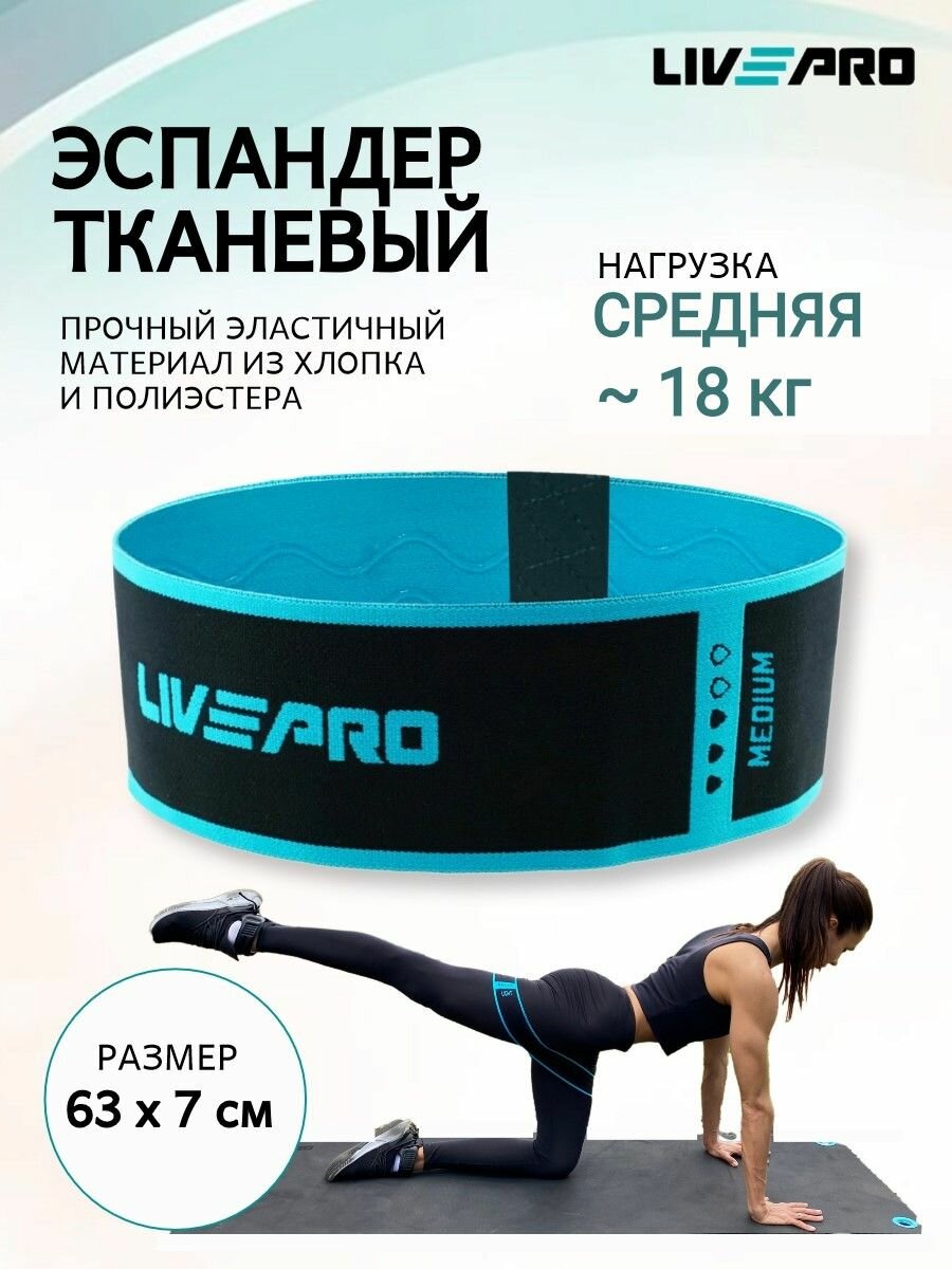 Тканевая фитнес резинка LIVEPRO Resistance Loop Band, среднее сопротивление 7-10 кг