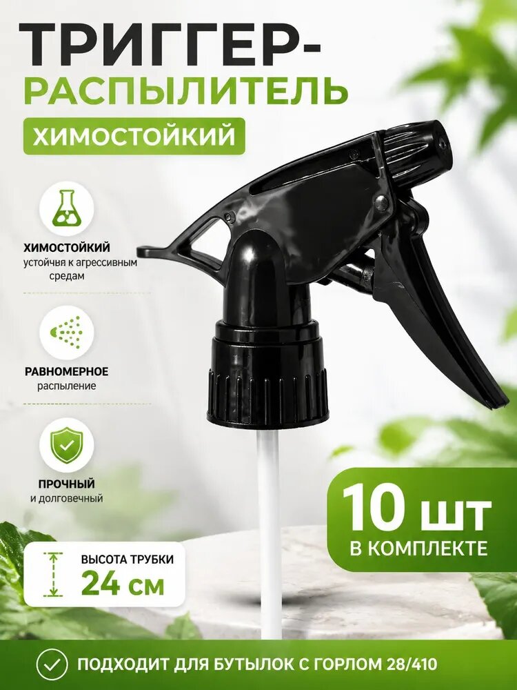 Химостойкий распылитель